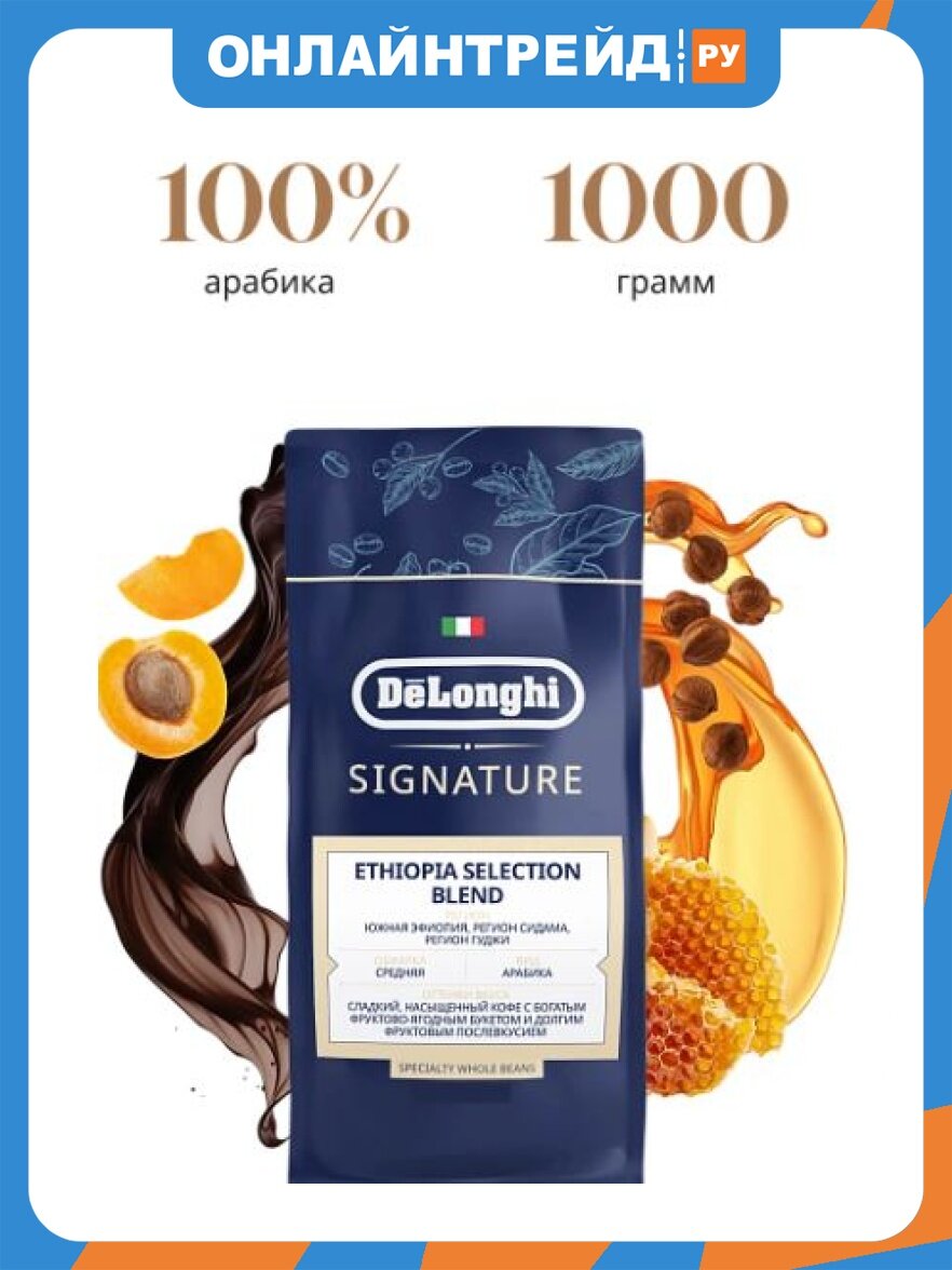 Кофе в зернах Delonghi сорт Ephiopia 1000гр