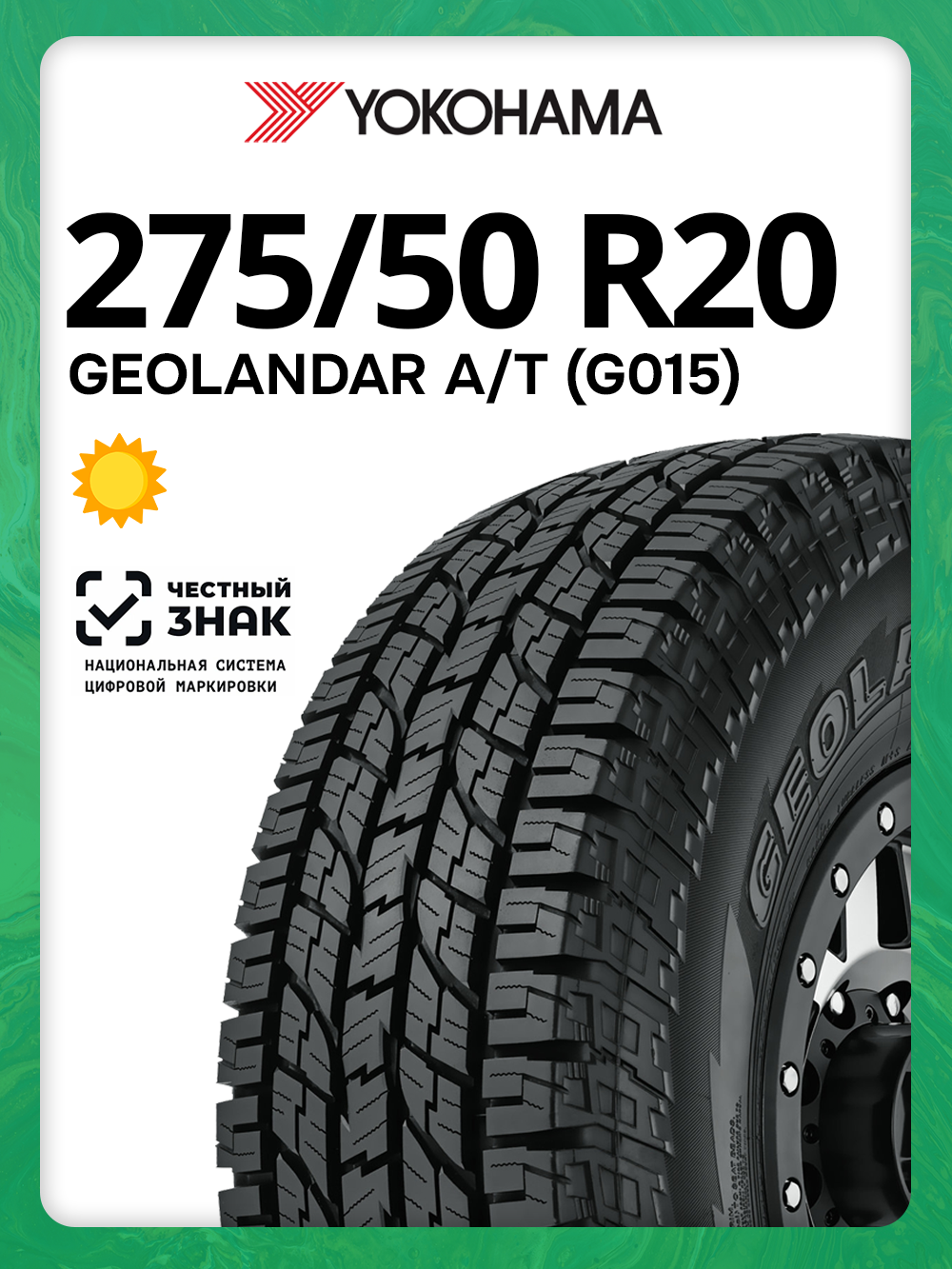 Автомобильные шины летние Yokohama Geolandar A/T (G015) 275/50 R20 113H 77307393
