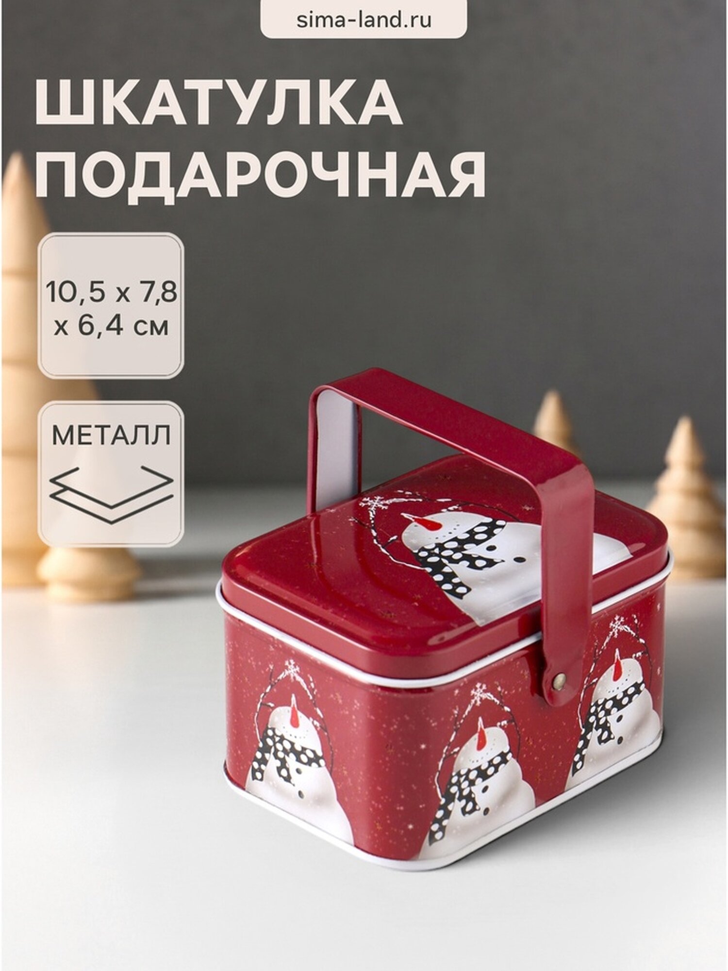 Шкатулка для украшений, подарков «Снеговик со снежинкой», с ручкой, металл прямоугольная, 10.5×7.8×6.4 см