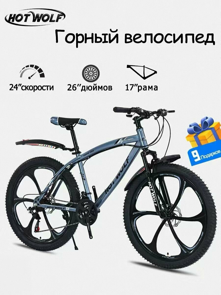 26-дюймовый велосипед/24 скорости/стальная рама/бесплатный подарок