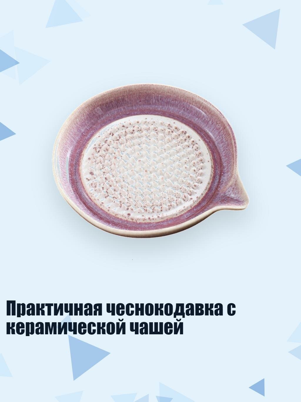 Практичная чеснокодавка с керамической чашей, Фиолетовый