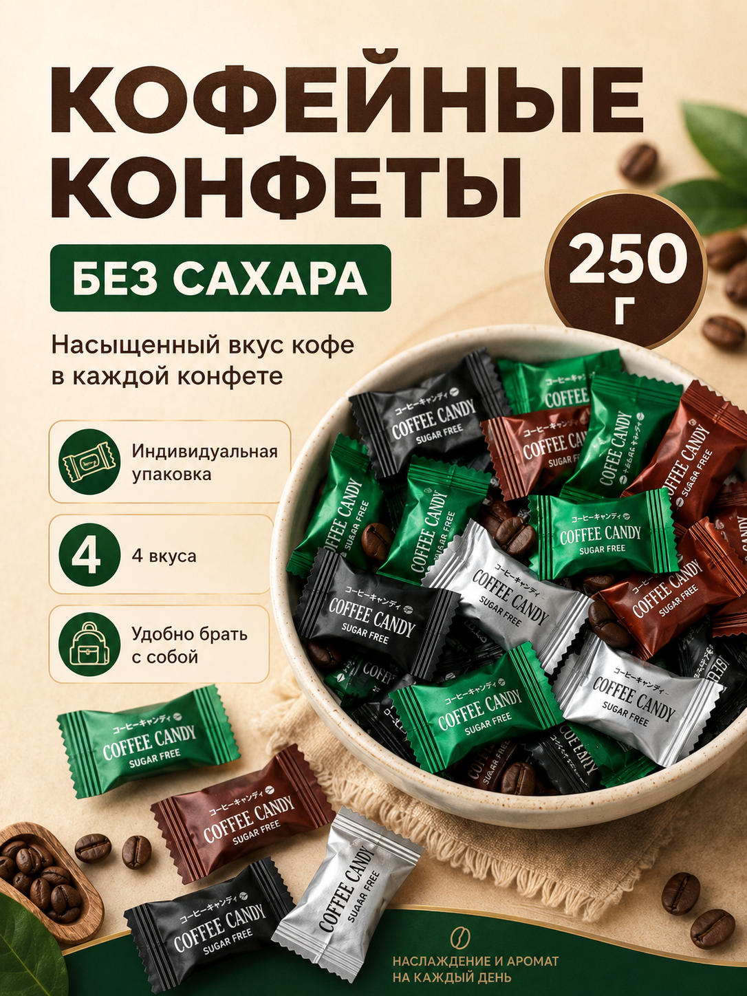 Китайские кофейные конфеты, Coffee candy, ассорти вкусов 250 грамм