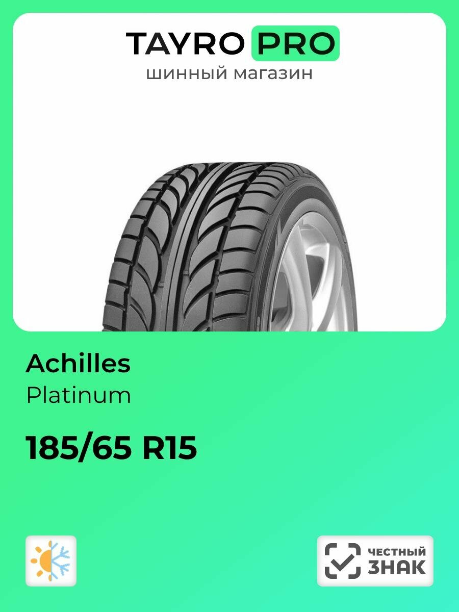 Всесезонные шины Achilles Platinum 185/65 R15 90H, уровень шума ~78дБ (арт. _)