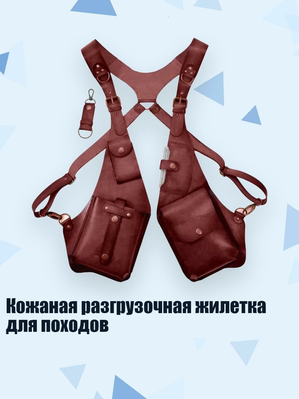 Кожаная разгрузочная жилетка для походов, Кларет