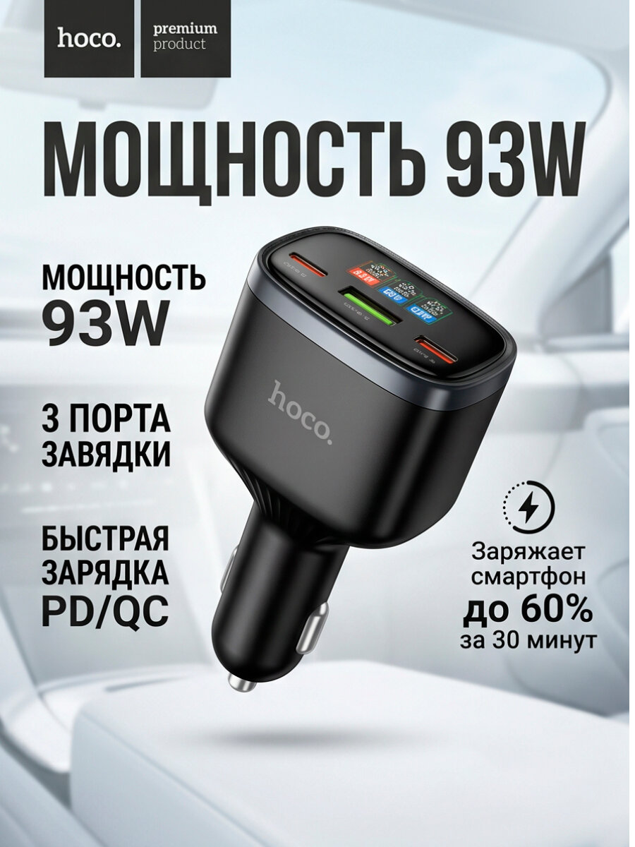 АЗУ Hoco Z70 93W USB-C USB-A с дисплеем черное