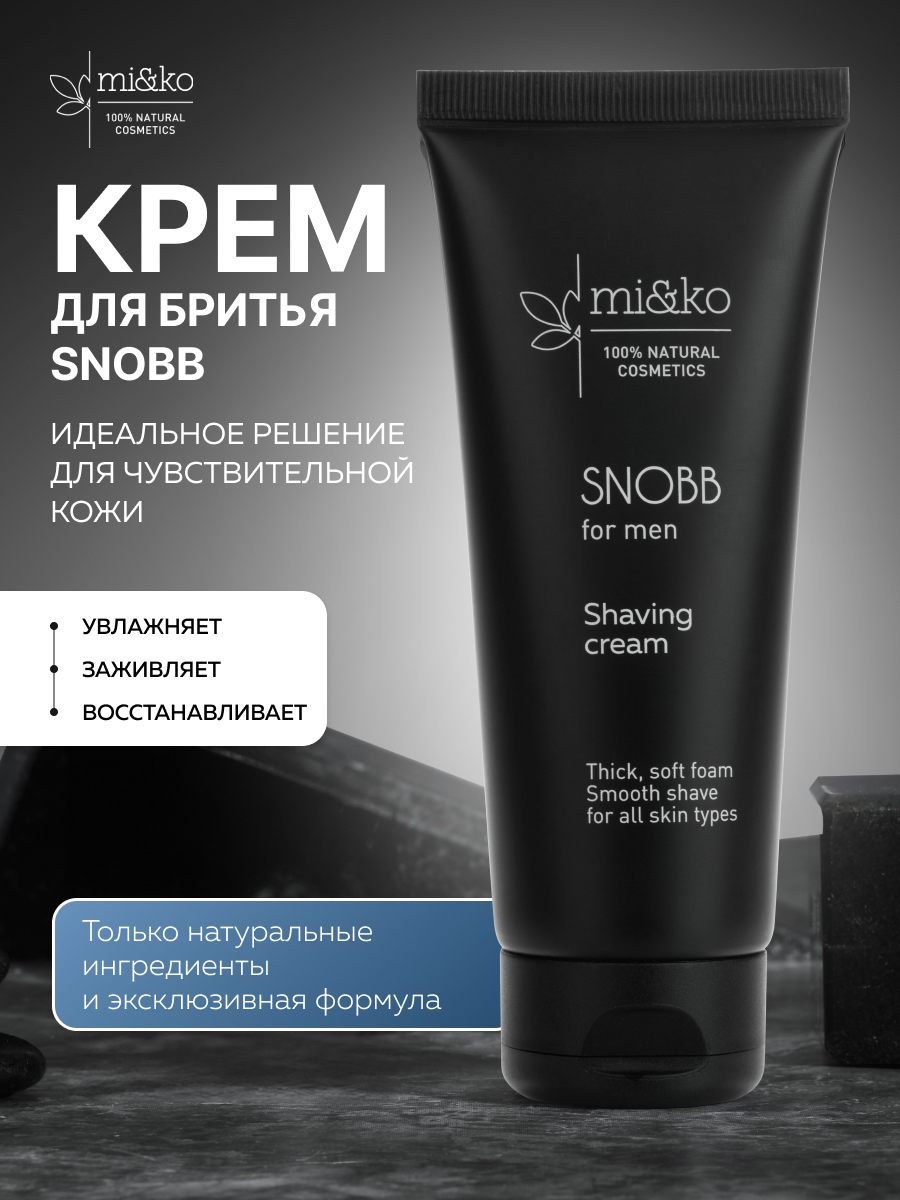 Крем для бритья MI&KO Snobb, без щелочи, с натуральными экстрактами, 100мл