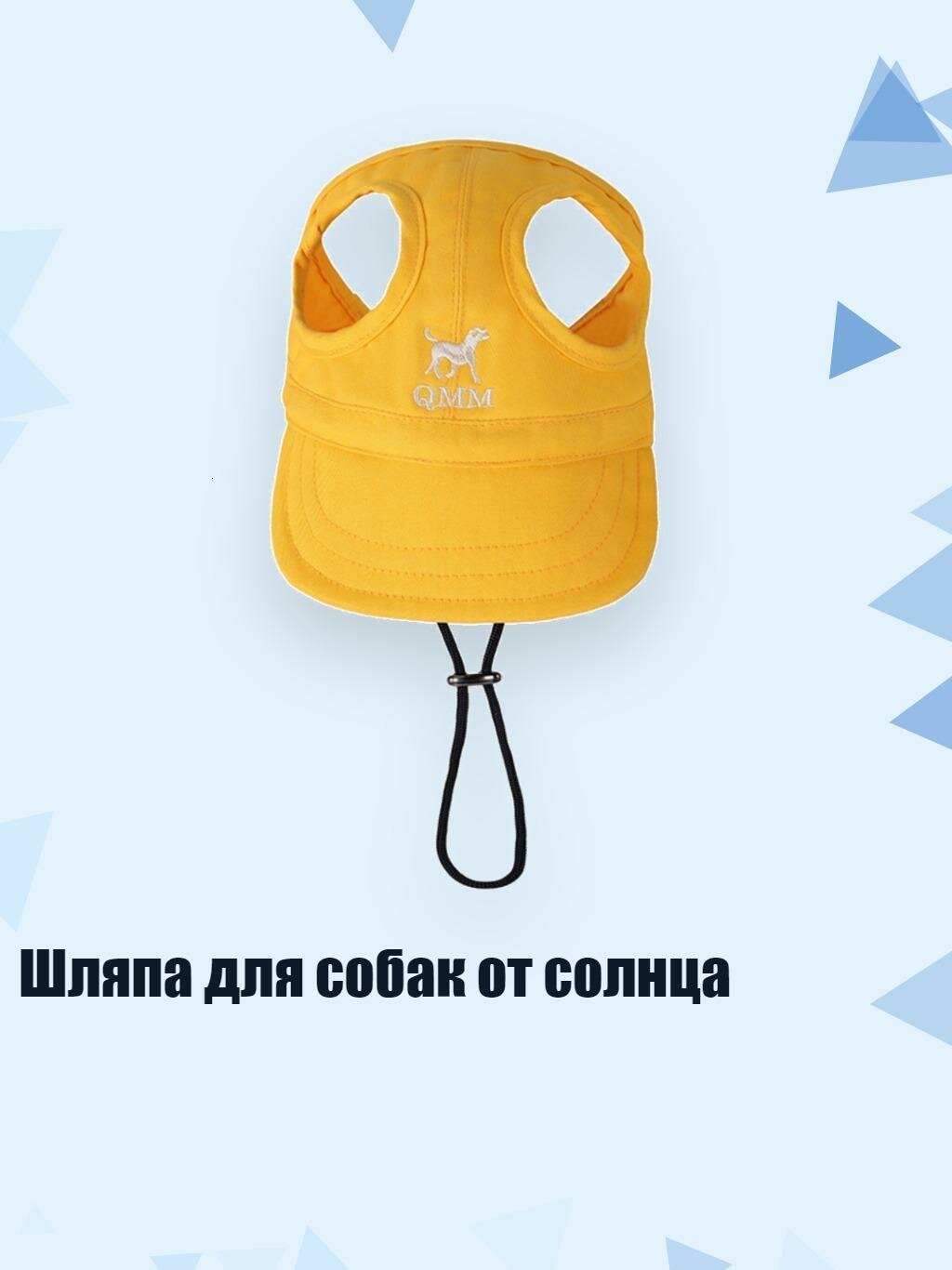 Шляпа для собак от солнца, Желтый - M