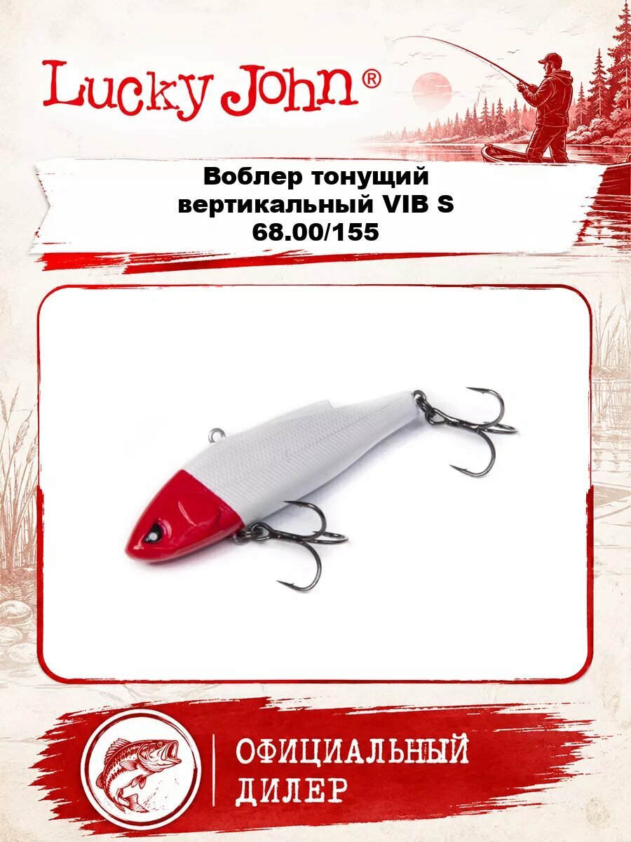 Воблер тонущий вертикальный Lucky John VIB S 68.00/155