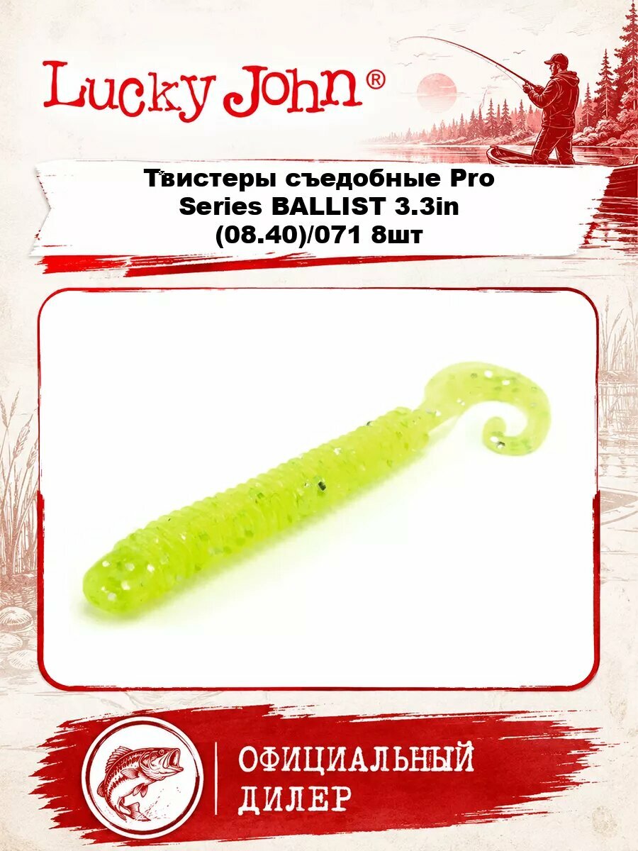 Твистеры съедобные LJ Pro Series BALLIST 3.3in (08.40)/071 8шт.