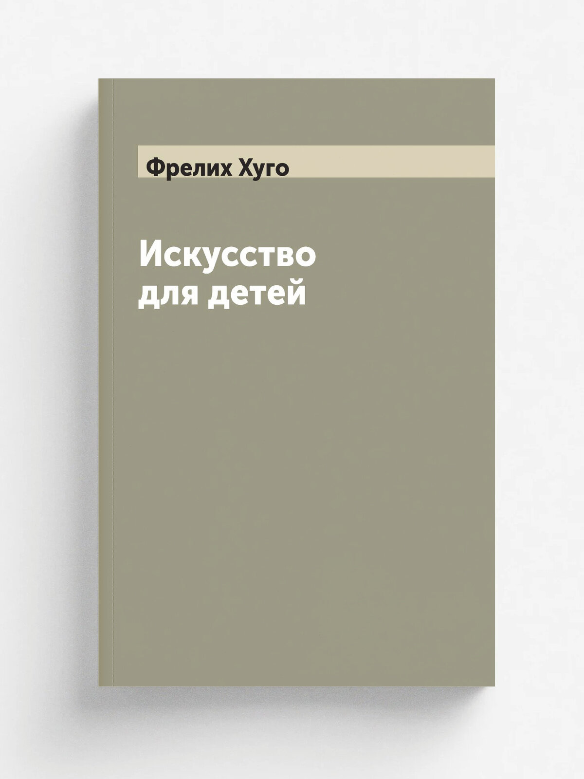 Искусство для детей