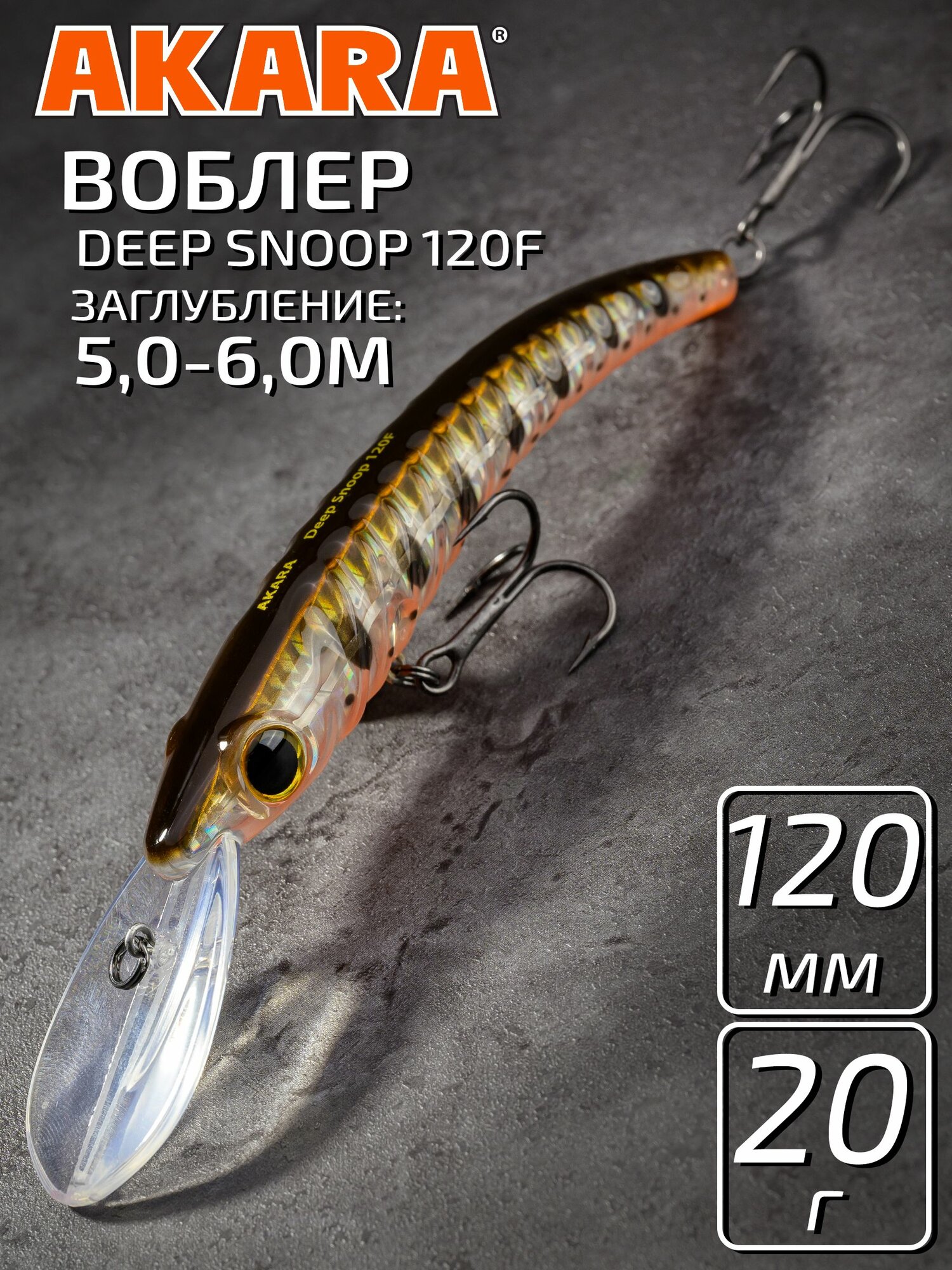 Воблер Akara Deep Snoop 120F 20 гр. (5/7 oz 4,7 in) A88