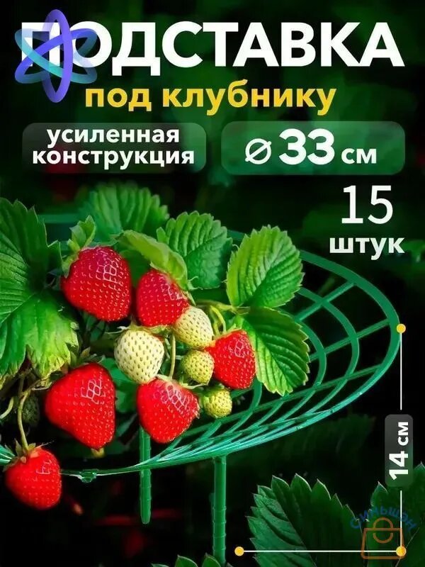 Опора для растений,33см,15шт