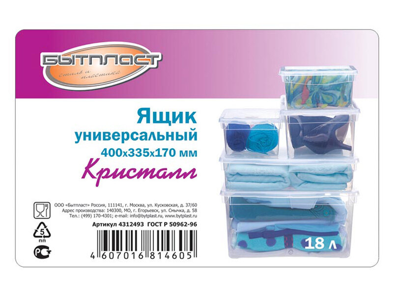 Ящик универсальный "Кристалл" 18л 400*335*170мм