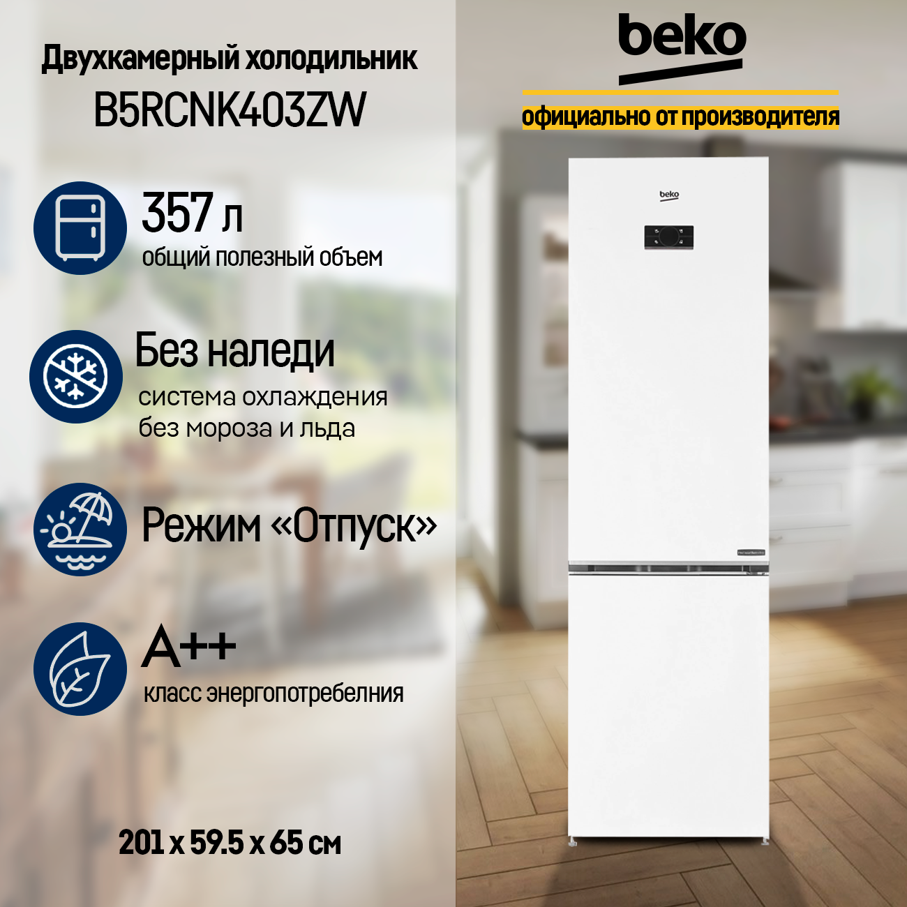 Холодильник с морозильной камерой двухкамерный BEKO B5RCNK403ZW No Frost