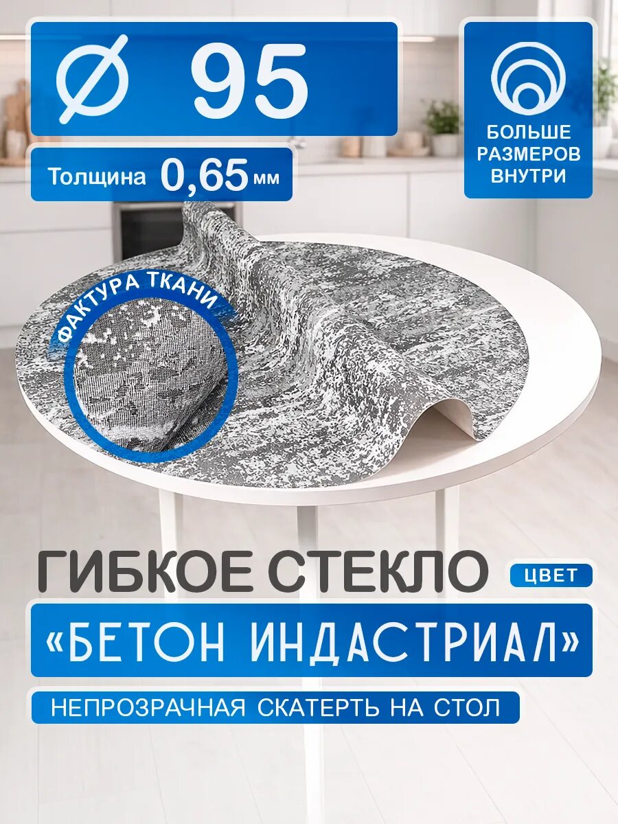 Гибкое стекло с рисунком 95 см Цветная скатерть на круглый стол ПВХ 0,65 мм