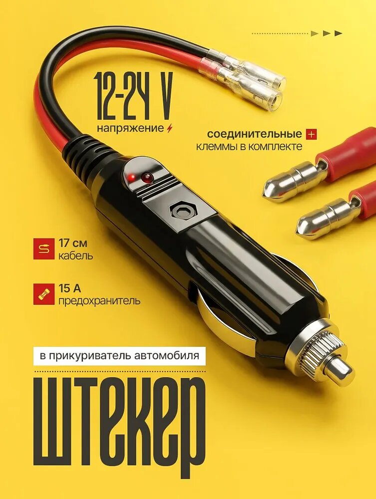 Удлинитель гнезда прикуривателя, разъемы: 2, 16 см