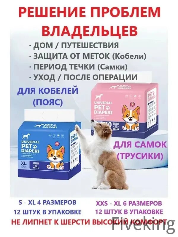 Премиум подгузники-пояса для кобелей собак и кошек, одноразовые впитывающие с защитой от протекания, размер S (1.5-4 кг), 12 шт