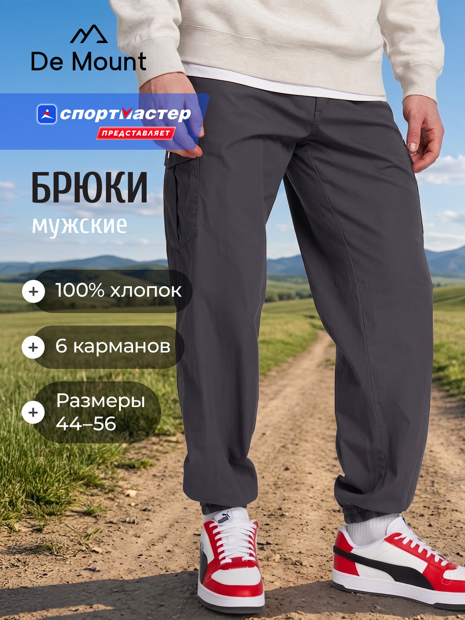 Брюки джоггеры De Mount