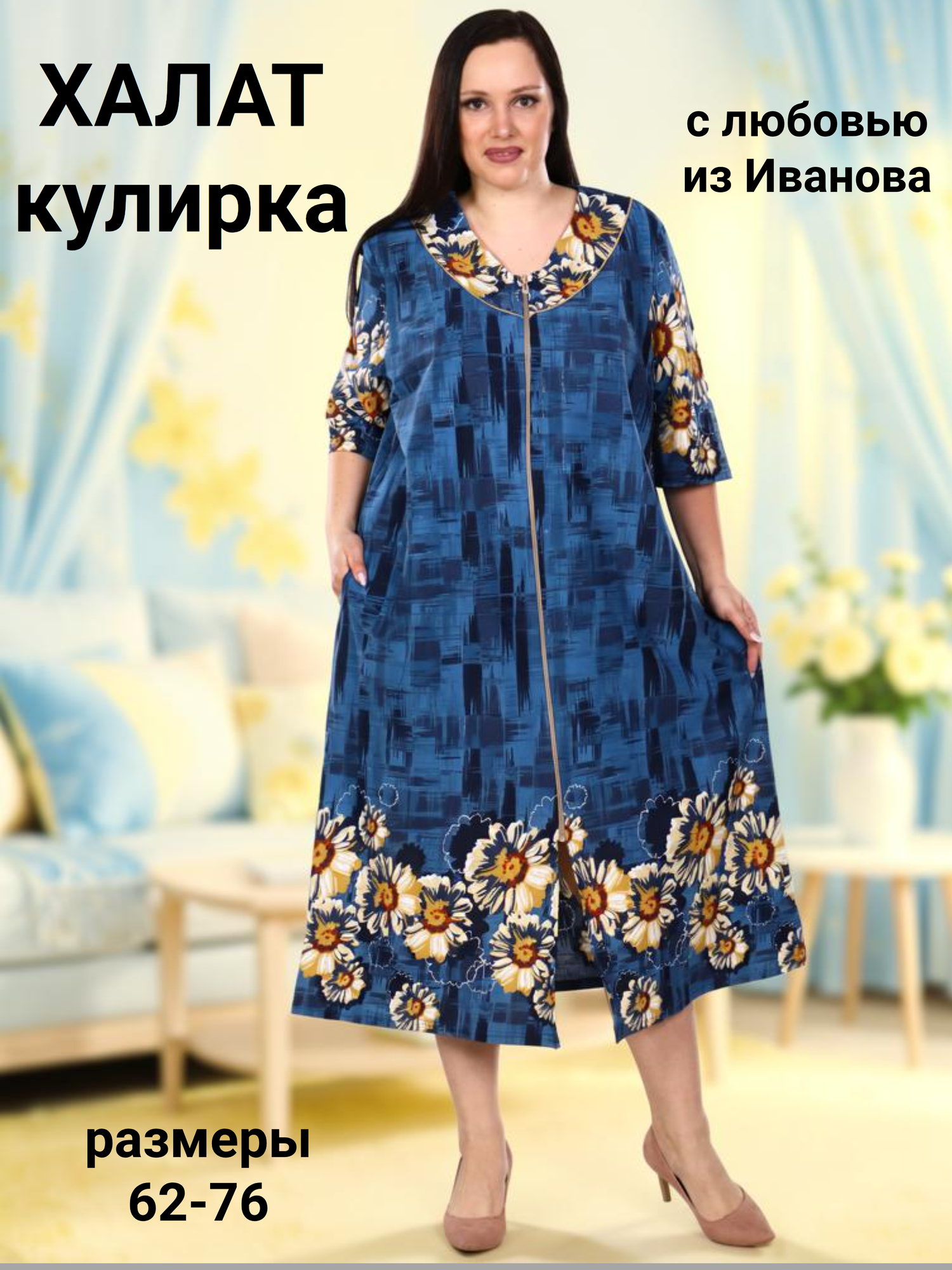 Халат ZOYA