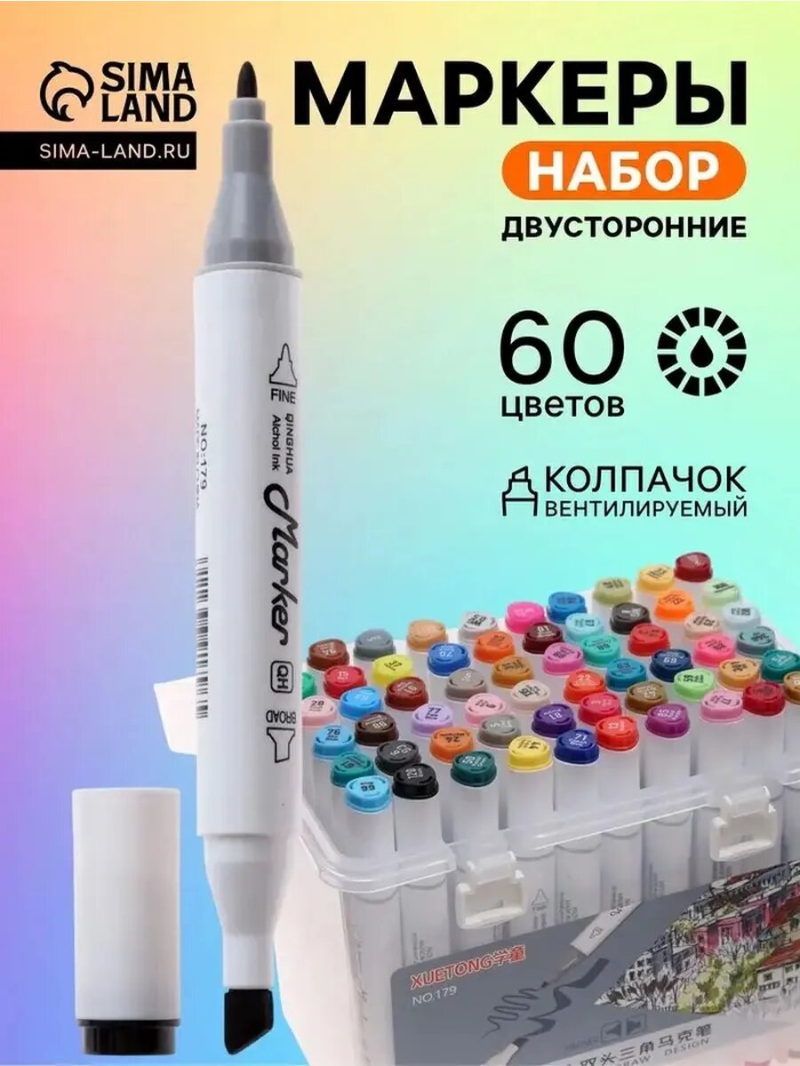 Профессиональный набор двусторонних маркеров 60 шт.