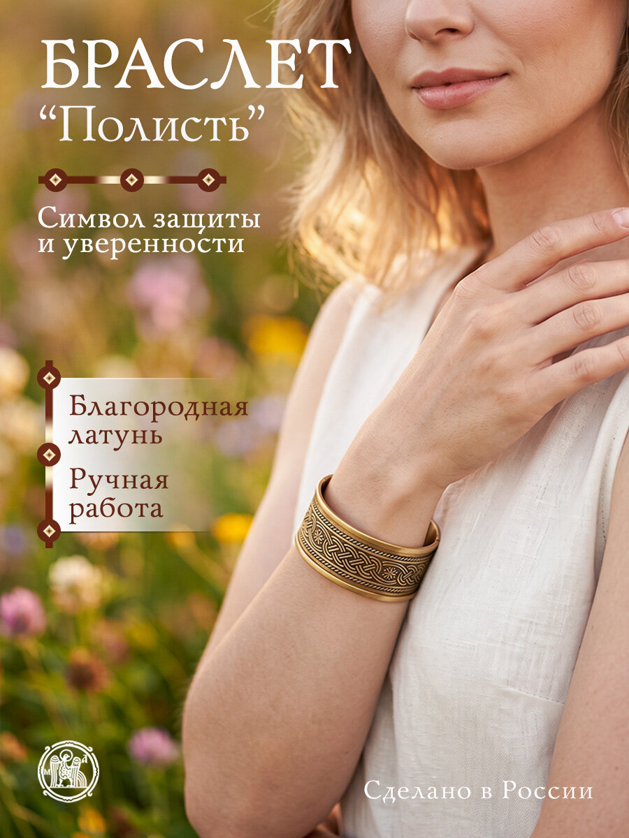 Браслет