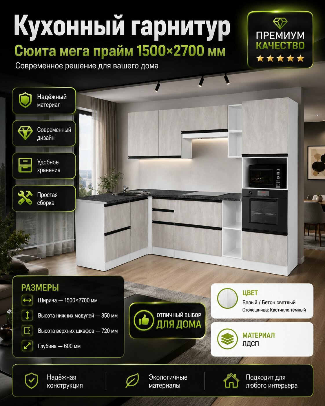Кухонный гарнитур Сюита Мега Прайм, угловой 150х270 см, с пеналом, ящиками и полками, бетон светлый/кастилло темный, ЛДСП