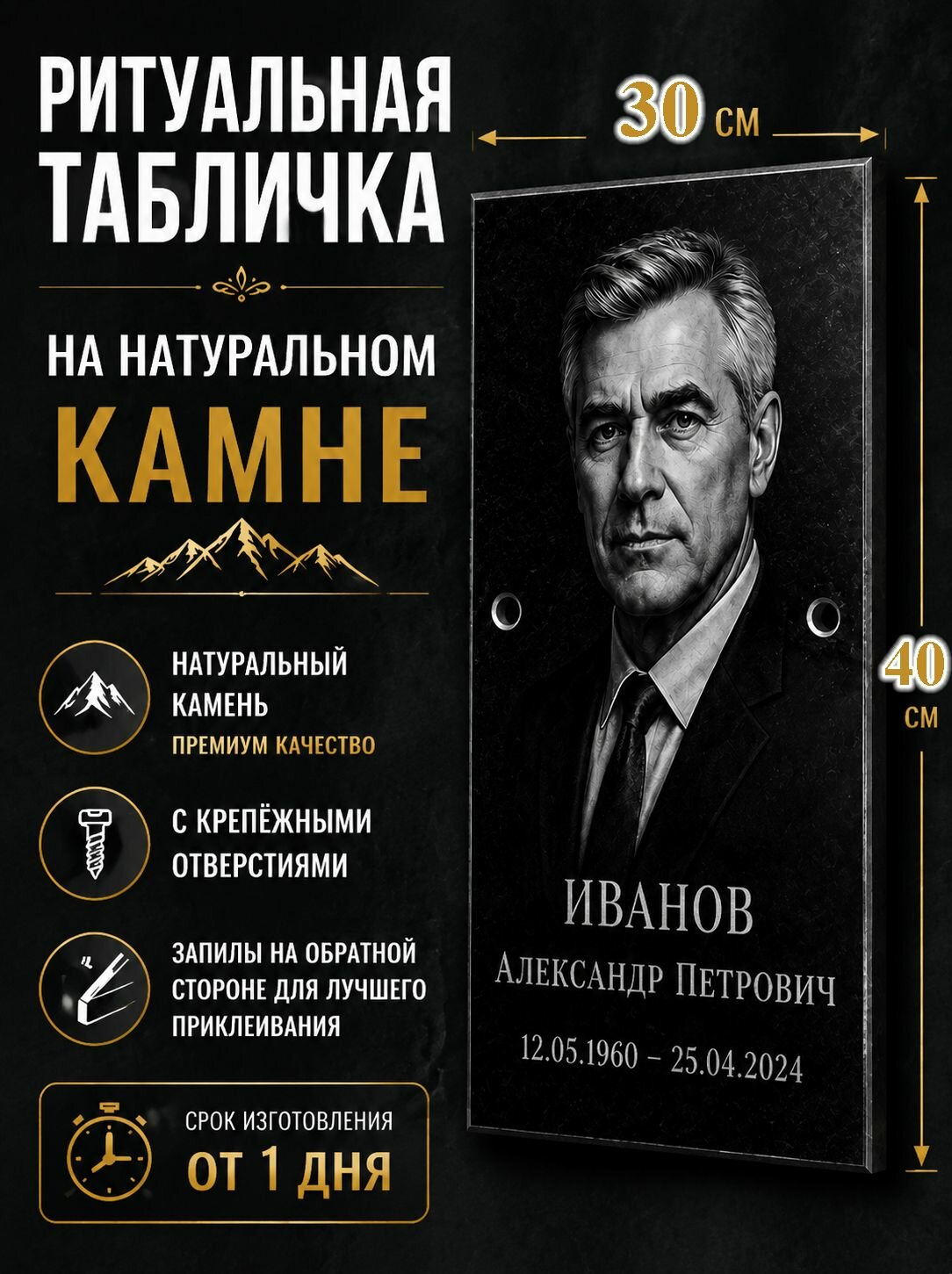 Табличка ритуальная на крест, памятник, ограду с фото на граните 30х40 см
