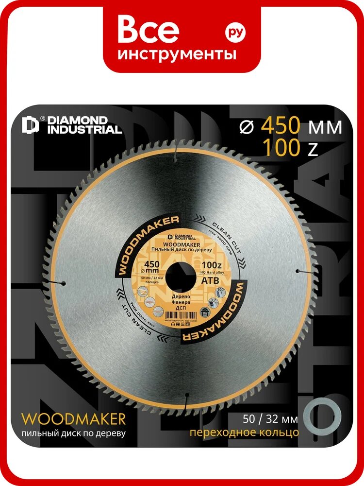 Диск пильный по дереву 450х50/32 мм, Z=100 АТВ WoodMaker Diamond Industrial DIDD450Z100
