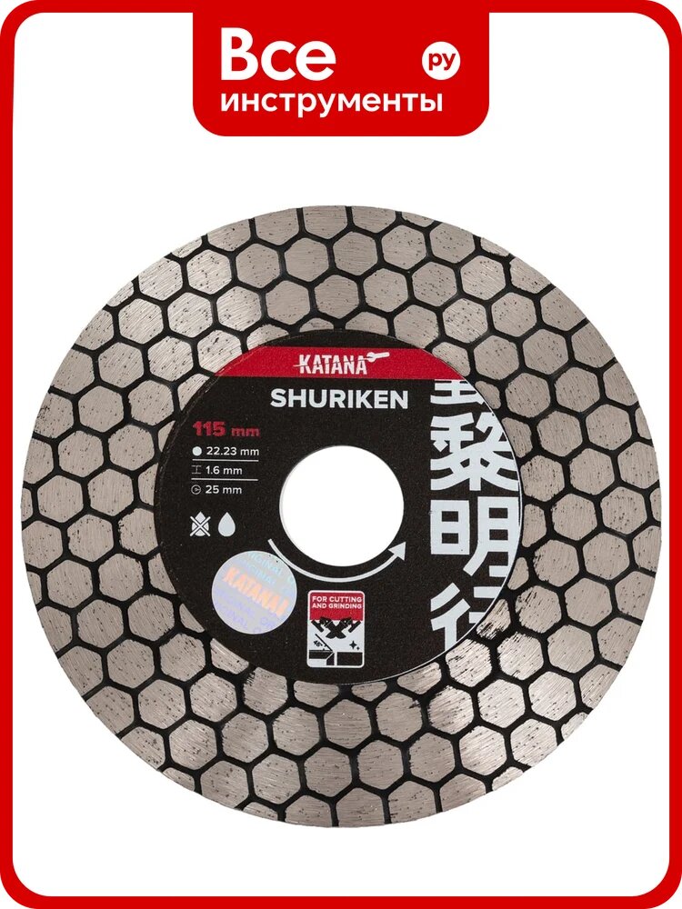 Диск алмазный KATANA SHURIKEN Ø115 мм, заусовочный Profi Level Master 00-00001926