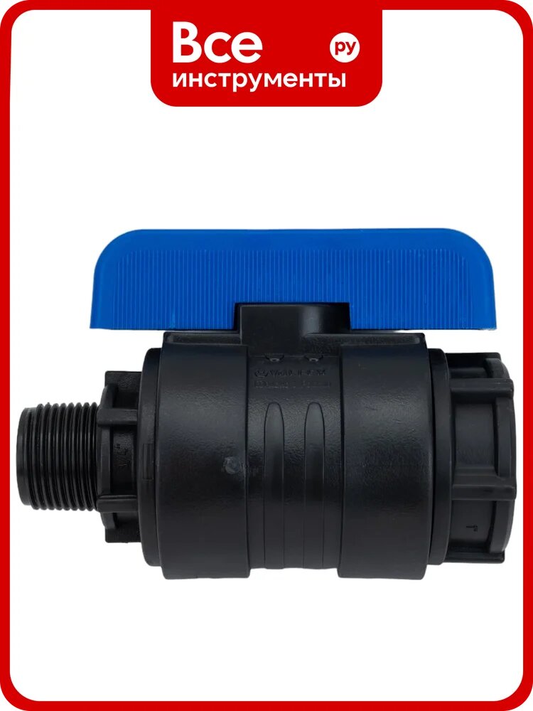 Компрессионный шаровой кран VALFEX ПНД НР/ВН резьба разборный 3/4"- 1"Ду20 1210020034100 для транспортирования воды