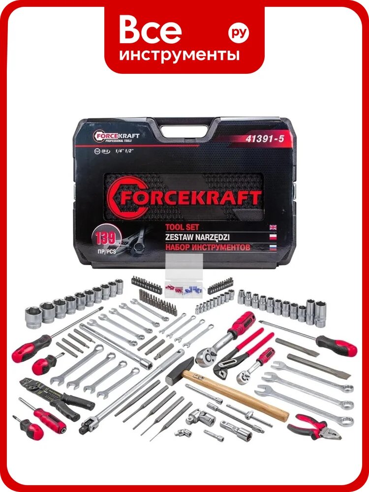 Набор инструментов Forcekraft 139 предметов 1/4", 1/2" (6гр.) (4-32мм) FK-41391-5(56420)