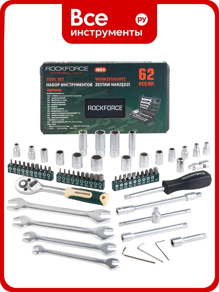Набор инструментов Rockforce 1/4"DR 6-гранный головки глубокие 62 предмета RF-2622-5(51249)