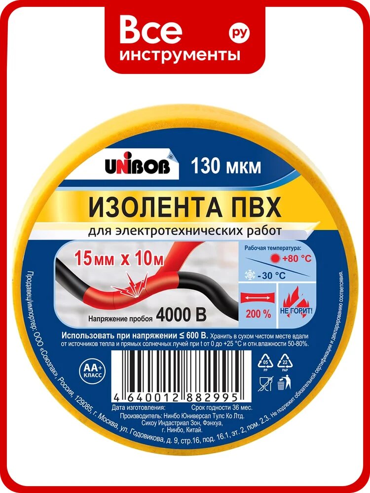 Изолента Unibob ПВХ, 15 мм х 10 м, 130 мкм, желтая 211770, морозостойкая, огнестойкая, водостойкая