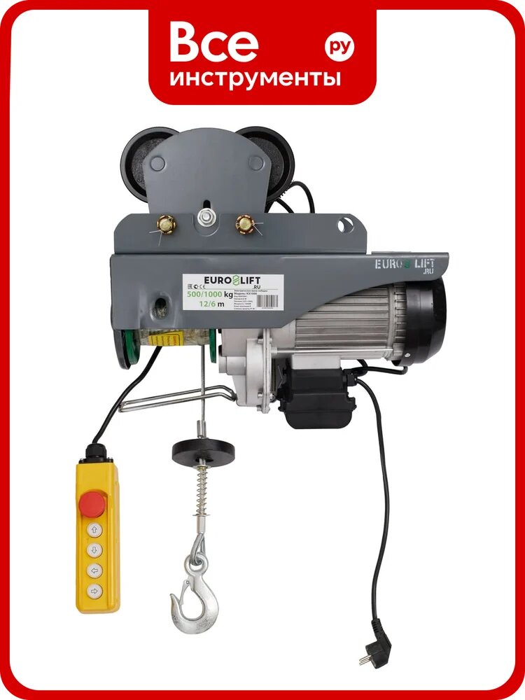 Электрическая передвижная лебедка (500кг/1000кг, 220В) EURO-LIFT KX 1000 00002841