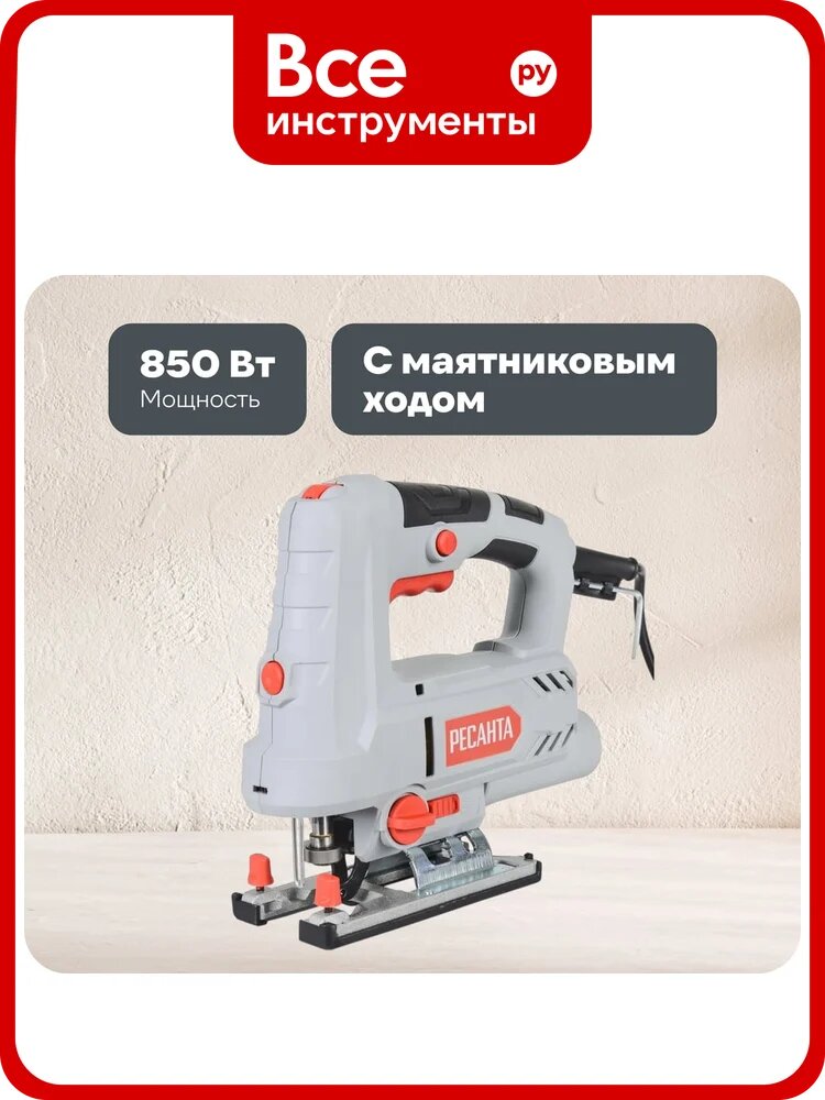 Электрический лобзик Ресанта Л-100/850 75/9/4, для дерева и 10 мм для металла, пластиковый корпус