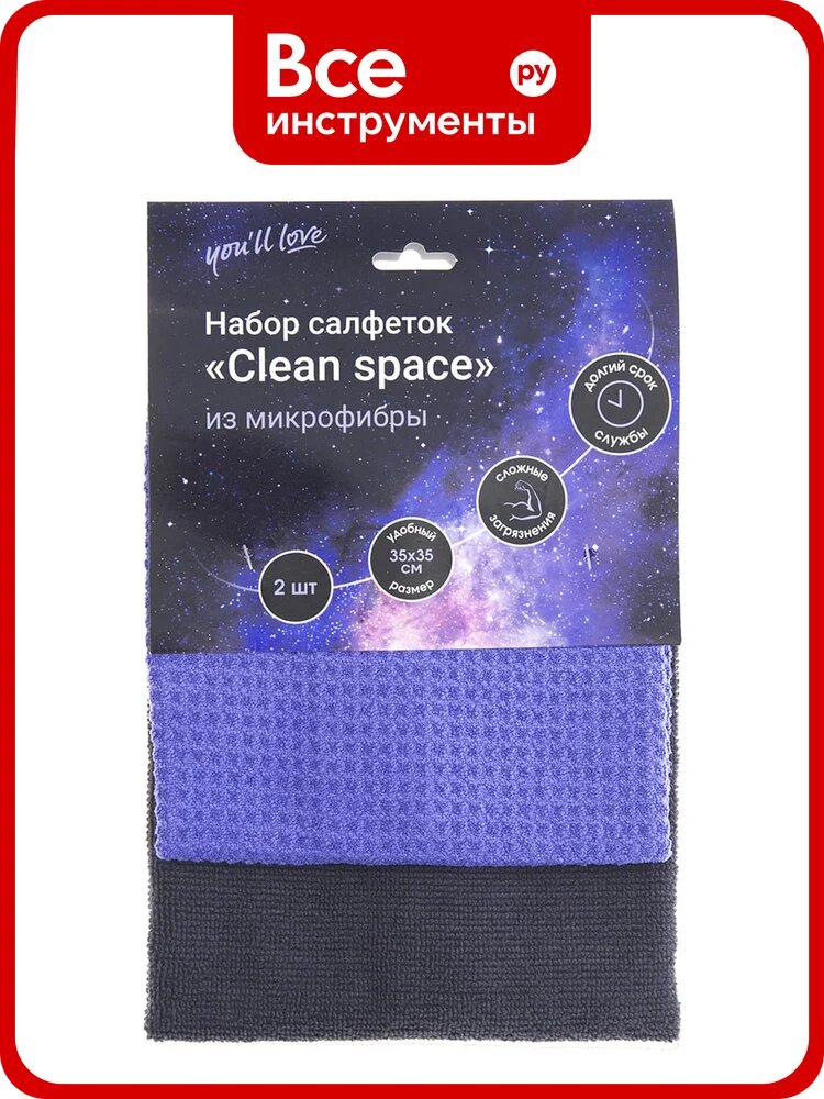 Набор салфеток из микрофибры You'll Love Сlean space 35x35 см, 2 шт. 75521, черный