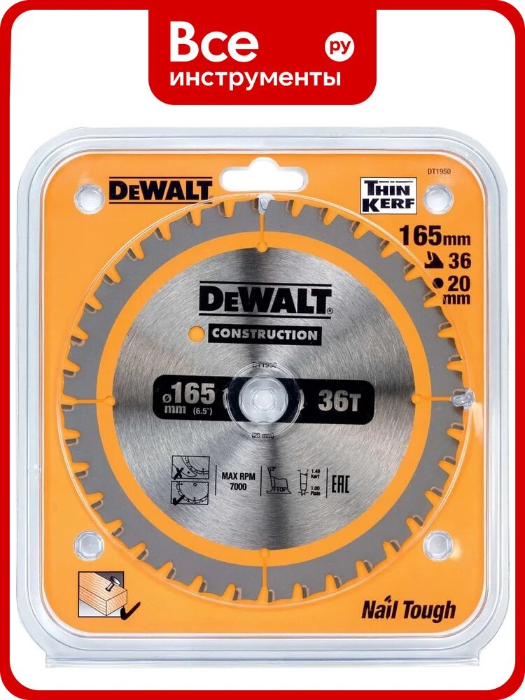 Пильный диск DEWALT DT1950, CONSTRUCTION по дереву с гвоздями 165/20 мм, 36 FTG +3 DT1950-QZ