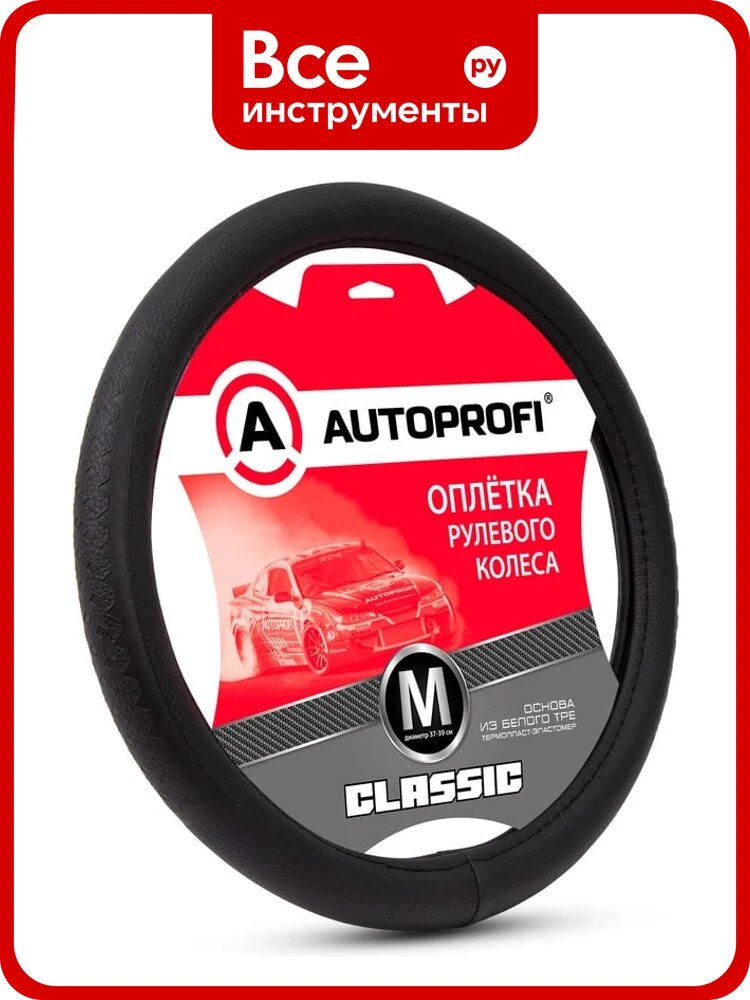 Оплётка руля AUTOPROFI серия Classic, экокожа с объемным тиснением, чёрн./узор 3, разм. М F-100 BK/03 (M)