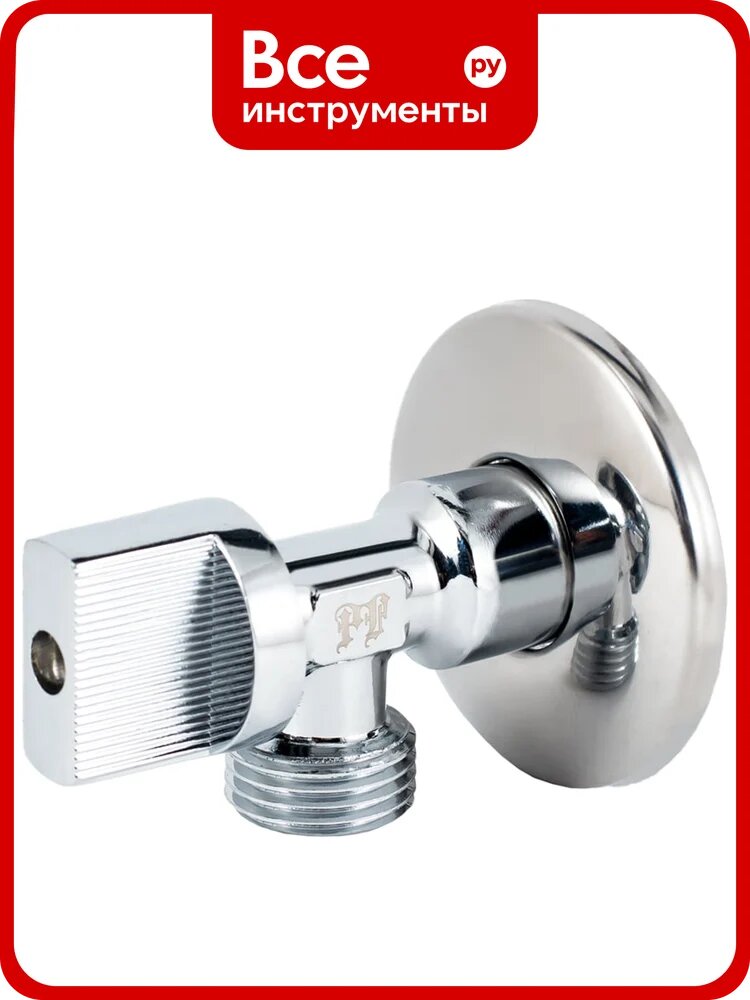 Угловой шаровой кран для бытовой техники PROFACTOR PF CHROME н/н 1/2 дюйма х 1/2 дюйма PF BAV 357