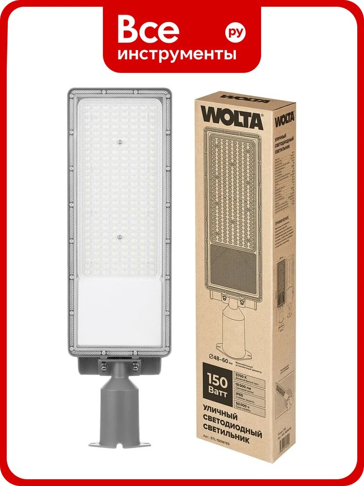 Уличный светильник WOLTA 150Вт 5700К IP65 18000лм STL-150W/03