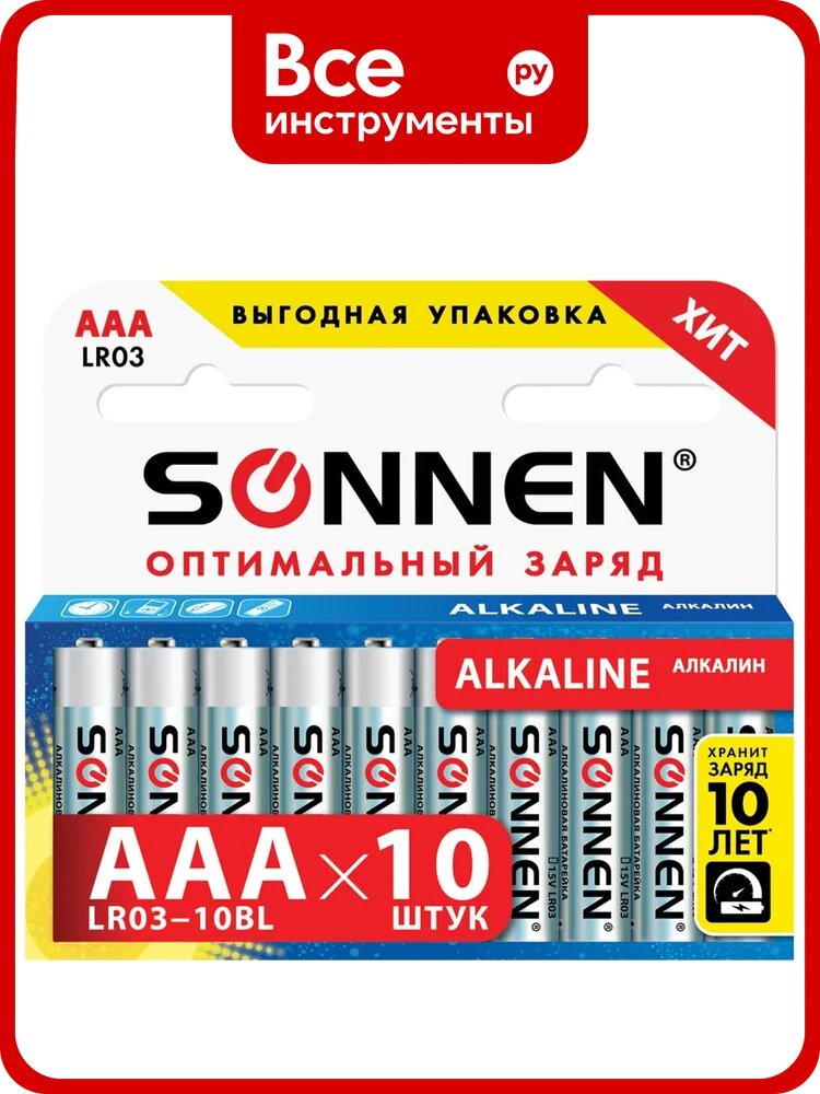 Батарейки SONNEN Alkaline, AAA алкалиновые, 10 шт, в коробке, 451089