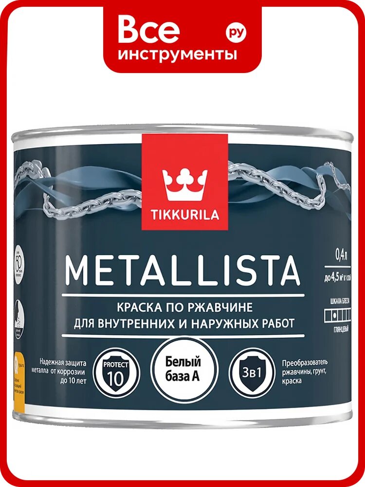 Краска TIKKURILA METALLISTA по ржавчине 3 в 1, глянцевая, база A 0,4л 700011735 135174