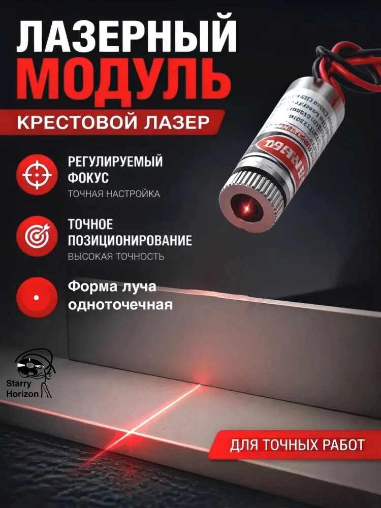 Новый продукт 2025 годаЛазерный модуль SYD1230 650 nm 3-5V 5mW (точка)