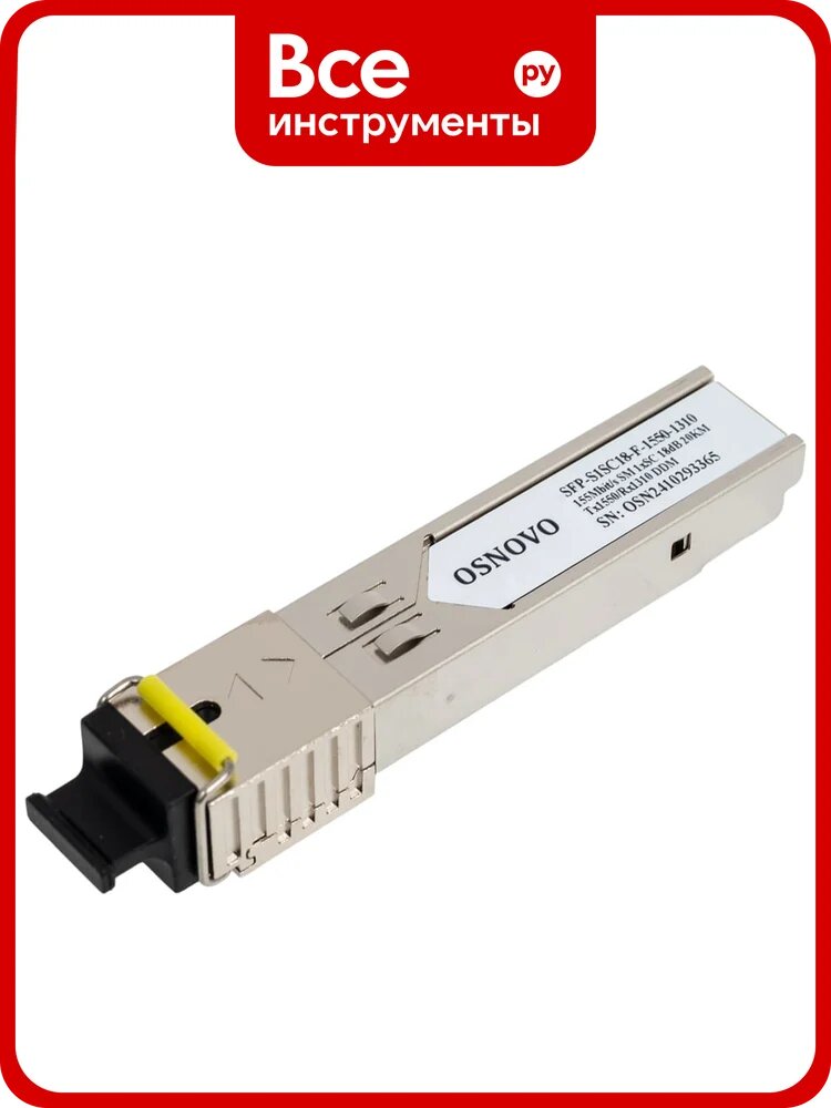 Оптический SFP модуль OSNOVO SFP‑S1SC18‑F‑1550‑1310 sct1229 металлический корпус SC разъём одномодовый тип волокна