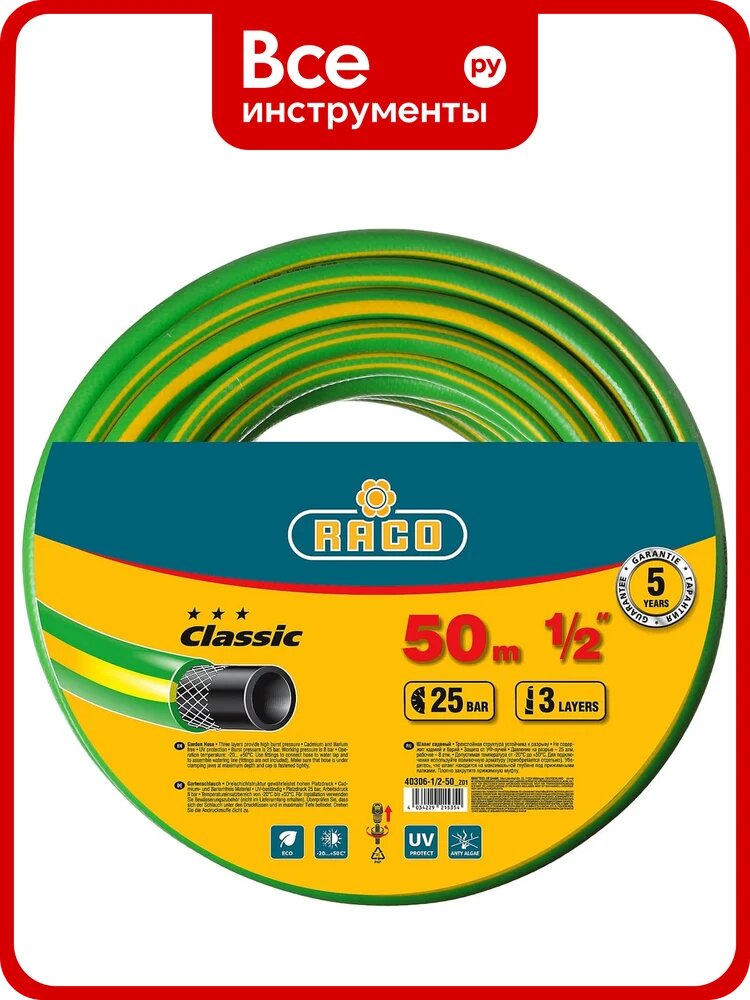 Поливочный армированный 3-х слойный шланг Raco CLASSIC 1/2"x50м 40306-1/2-50_z01