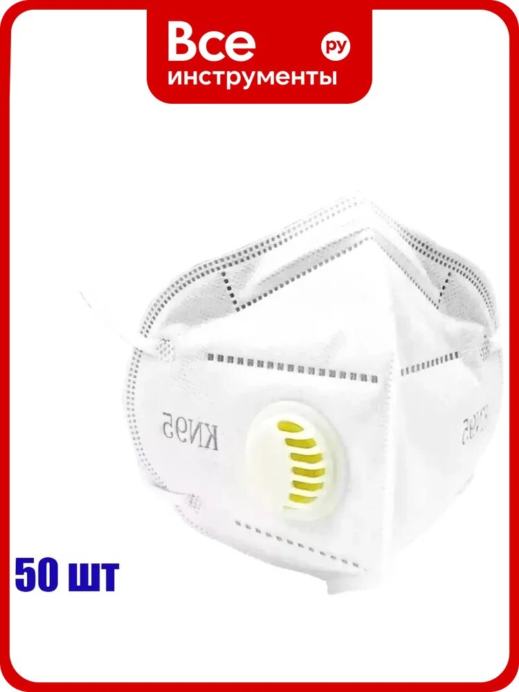 Респиратор с клапаном SEBMET KN95 FFP2 (упак. 50 шт) TD072000095.50