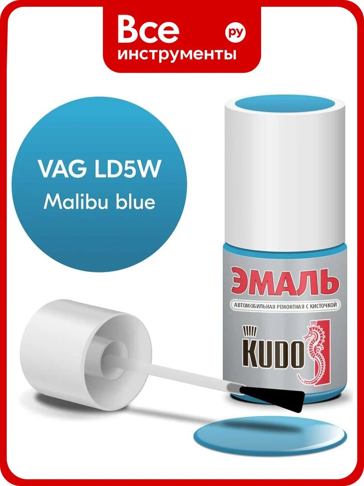 Эмаль автомобильная ремонтная с кисточкой KUDO AUDI LD5W Malibu blue KU-75001, устранения незначительных дефектов