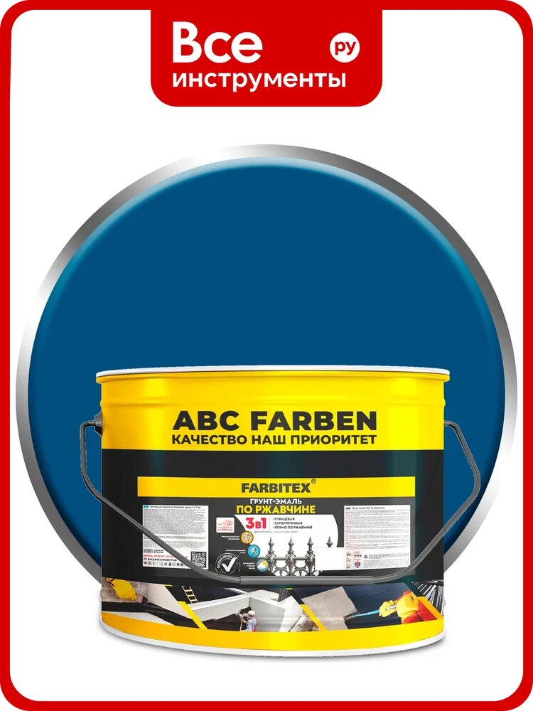 Грунт-эмаль по ржавчине FARBITEX 3в1 синий (10 кг) 4300014007, прочный