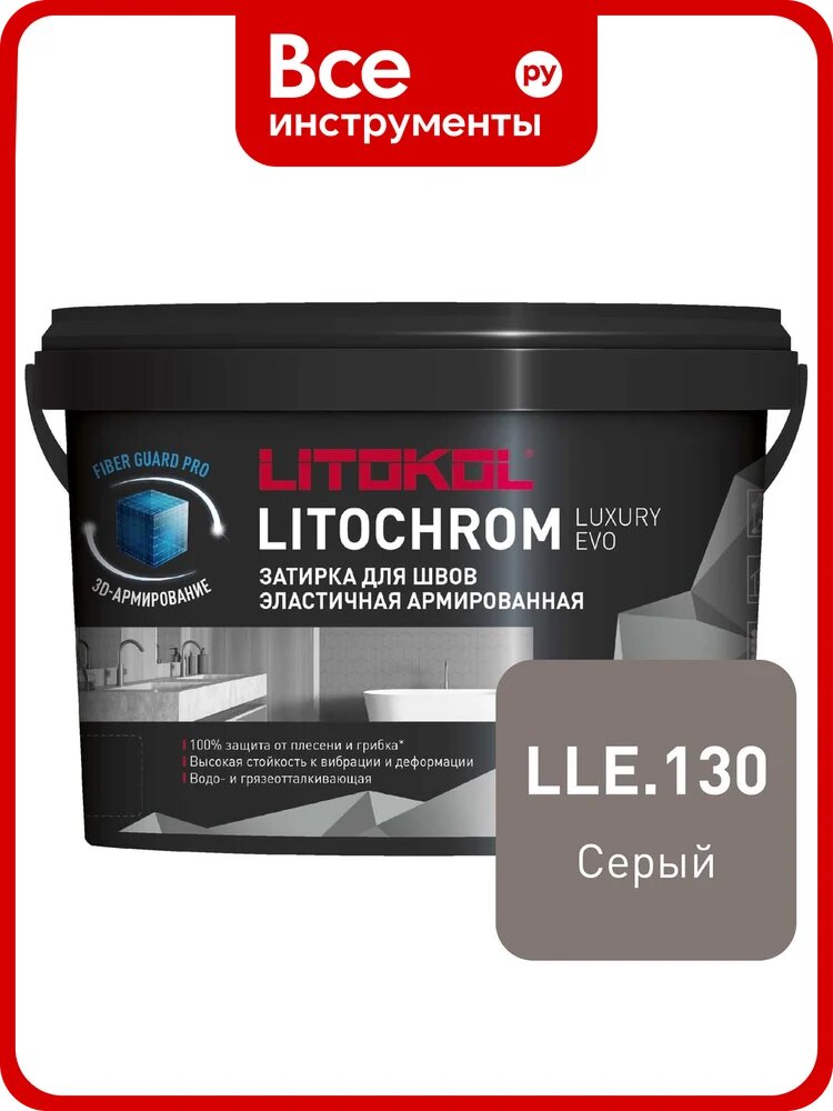 Затирочная смесь LITOKOL LITOCHROM LUXURY EVO LLE 130 серый 2 кг 500340002