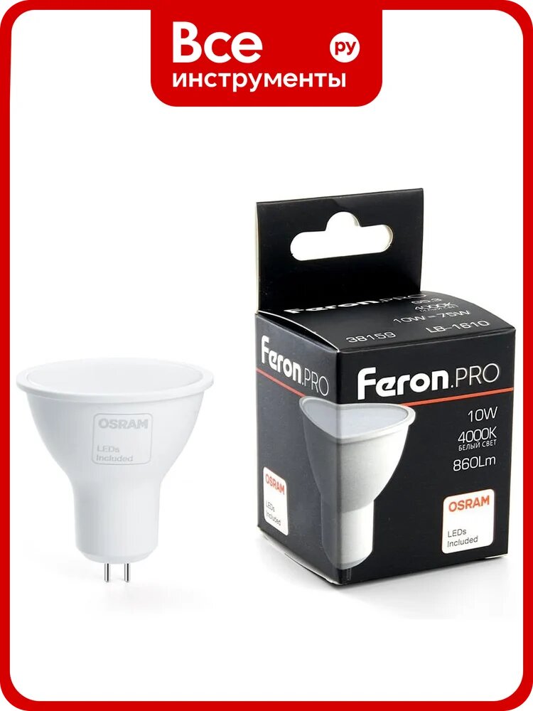 Светодиодная лампа FERON PRO LB-1610 MR16 G5.3 10W 4000K 38159